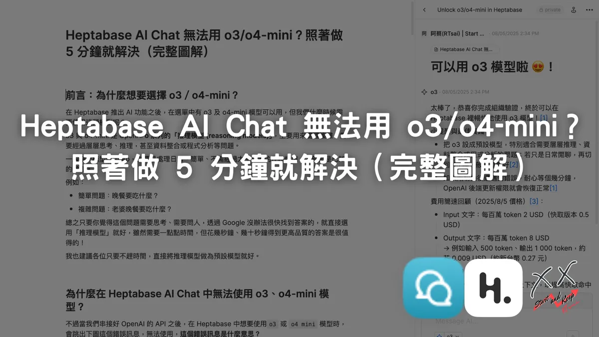 Heptabase AI Chat 超完整基礎教學：介面操作、模型選擇與應用案例全攻略（持續更新）