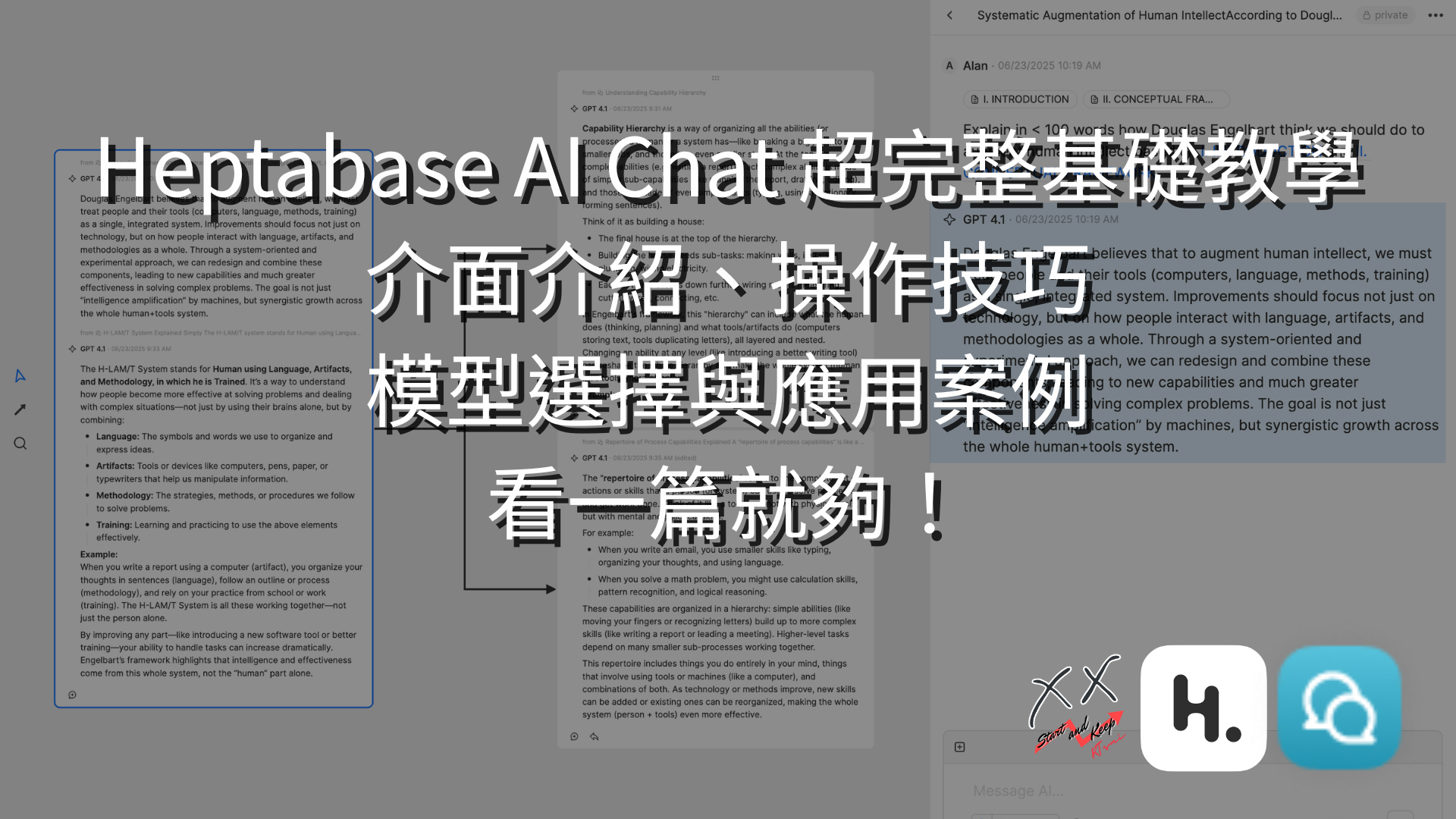Heptabase AI Chat 超完整基礎教學：介面操作、模型選擇與應用案例全攻略（持續更新）